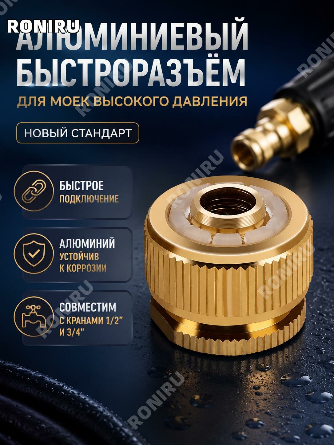 Алюминиевый быстросъемный переходник для мойки высокого давления и крана1/2,3/4