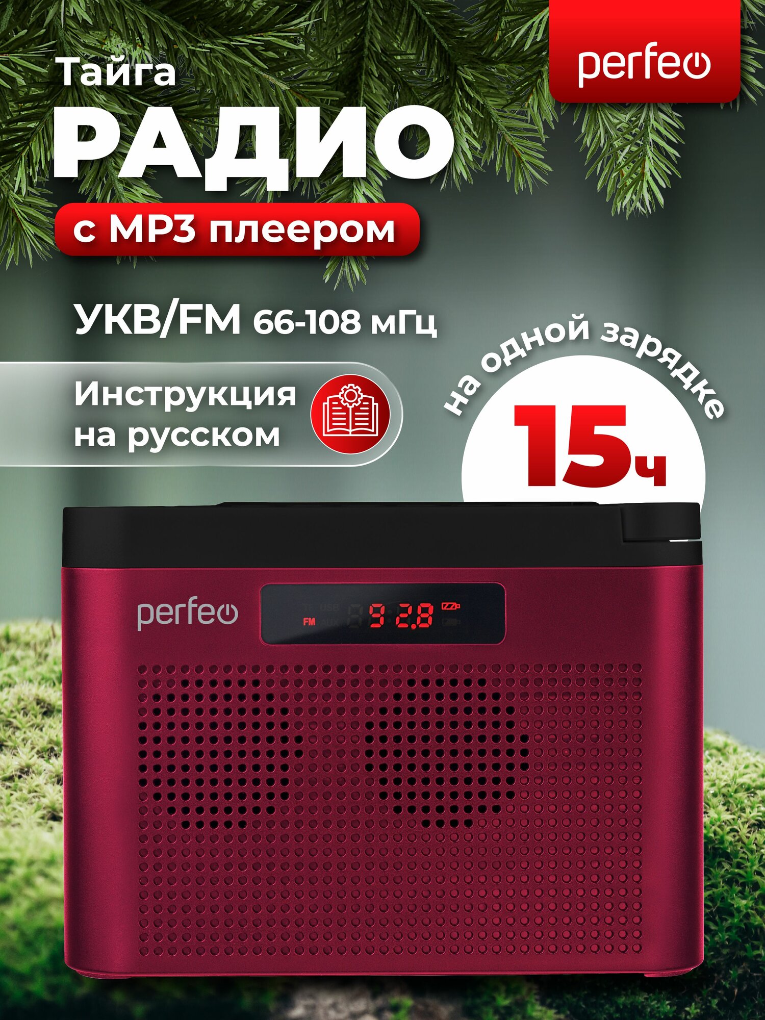 Радиоприемник Perfeo тайга, бордовый (I70RED)