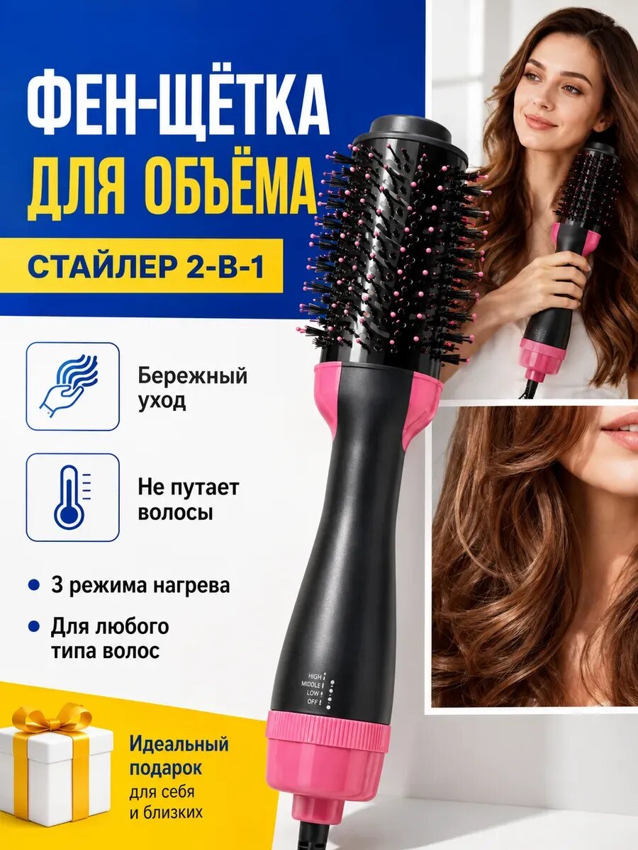 Фен расческа для волос для объема коротких