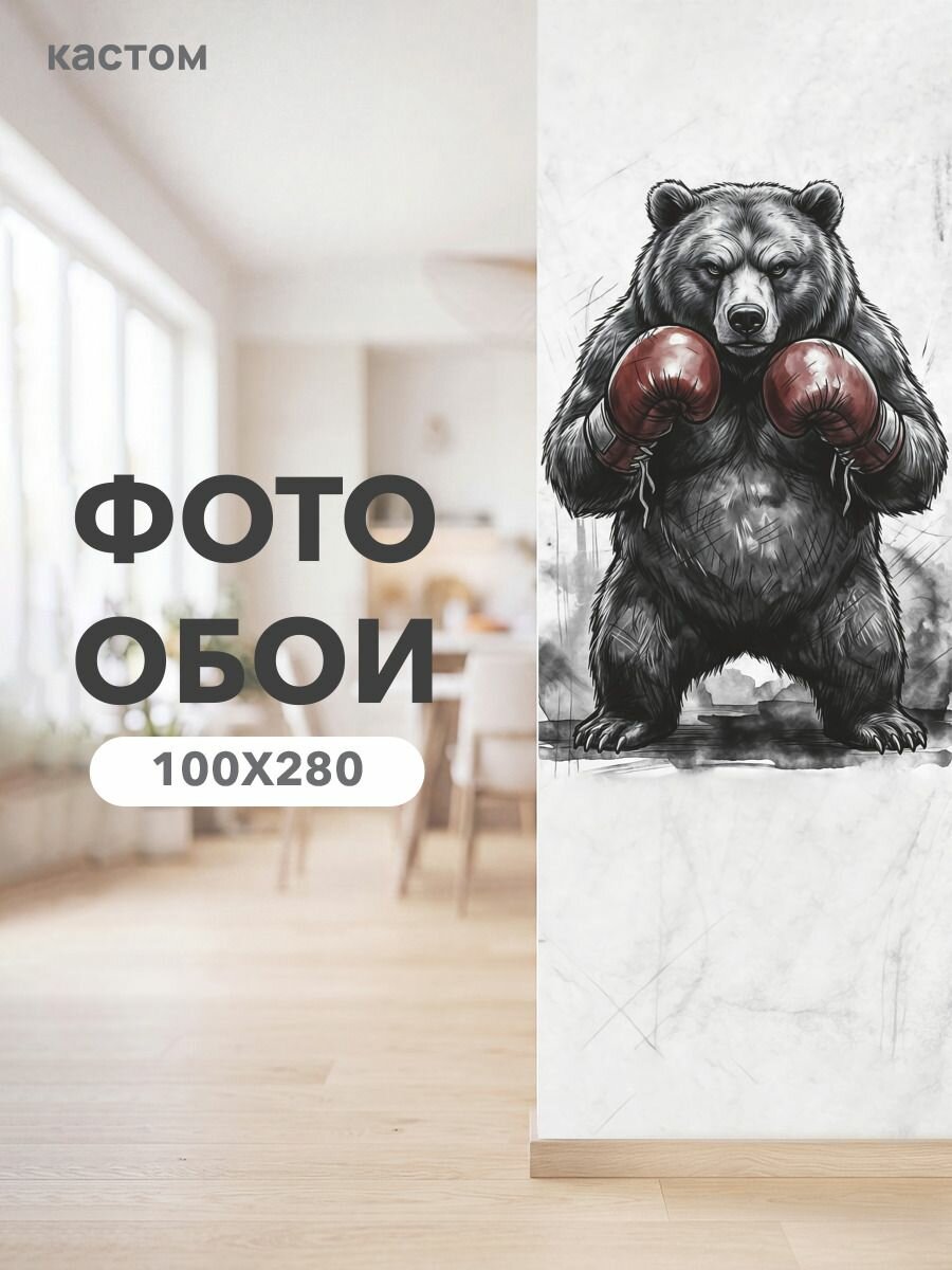Фотообои на стену флизелиновые 3d Медведь 100х270 см