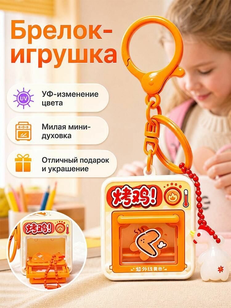 Брелок