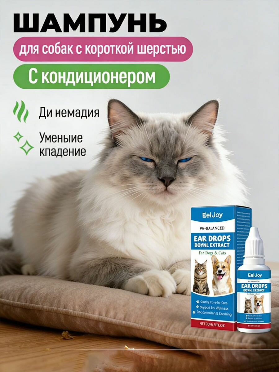 Капли собачьего уха, низкая аллергия на собачье ухо, предотвращение инфекции, облегчение зуда, 30 мл