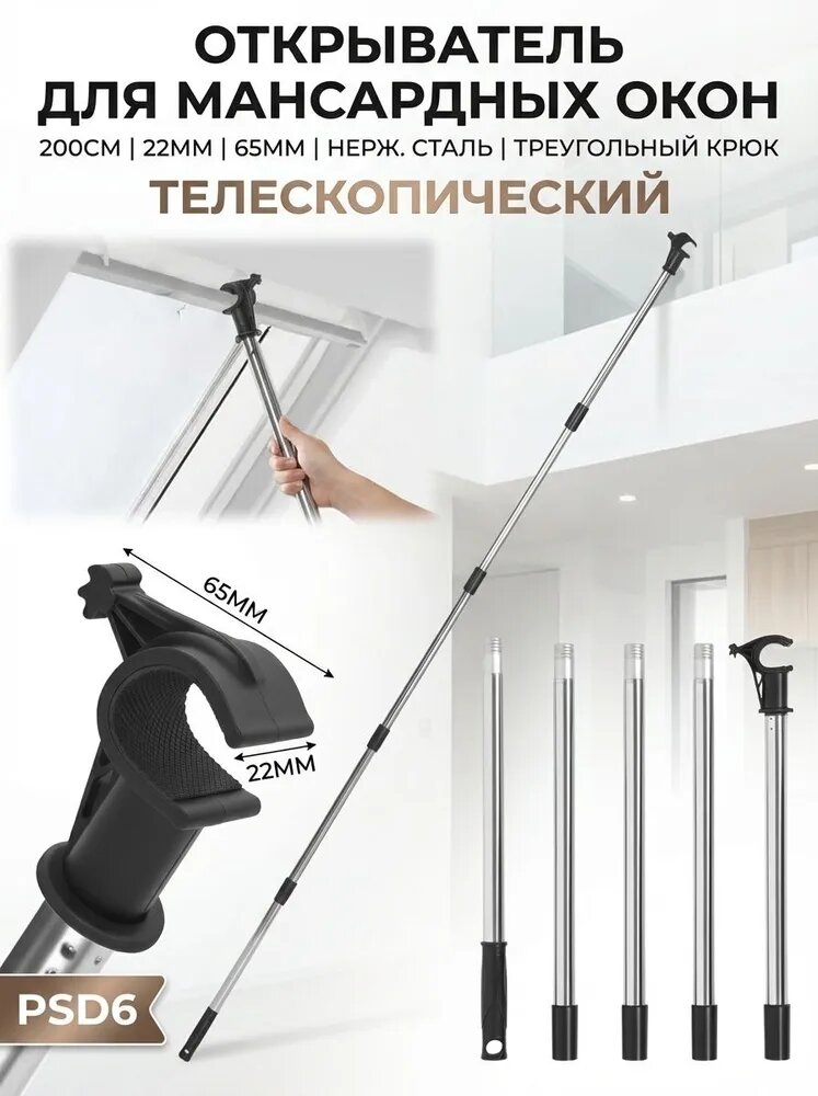 Устройство открывания оконной стойки с крюком Модульное секционное устройство открывания мансардного окна из нержавеющей стали 78,7 дюйма для жалюзи на мансардном окне и люка на чердаке