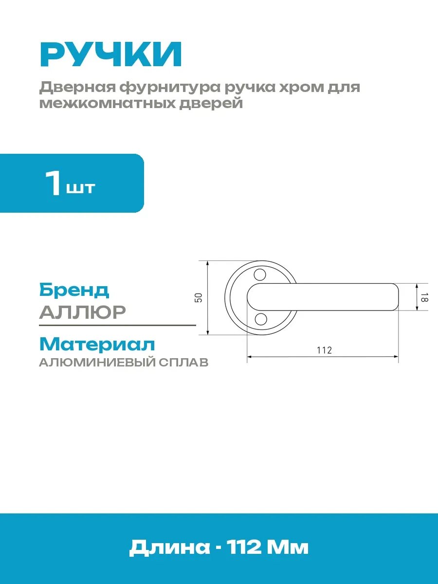 Ручка для межкомнатной двери хром 112 мм комплект фурнитуры