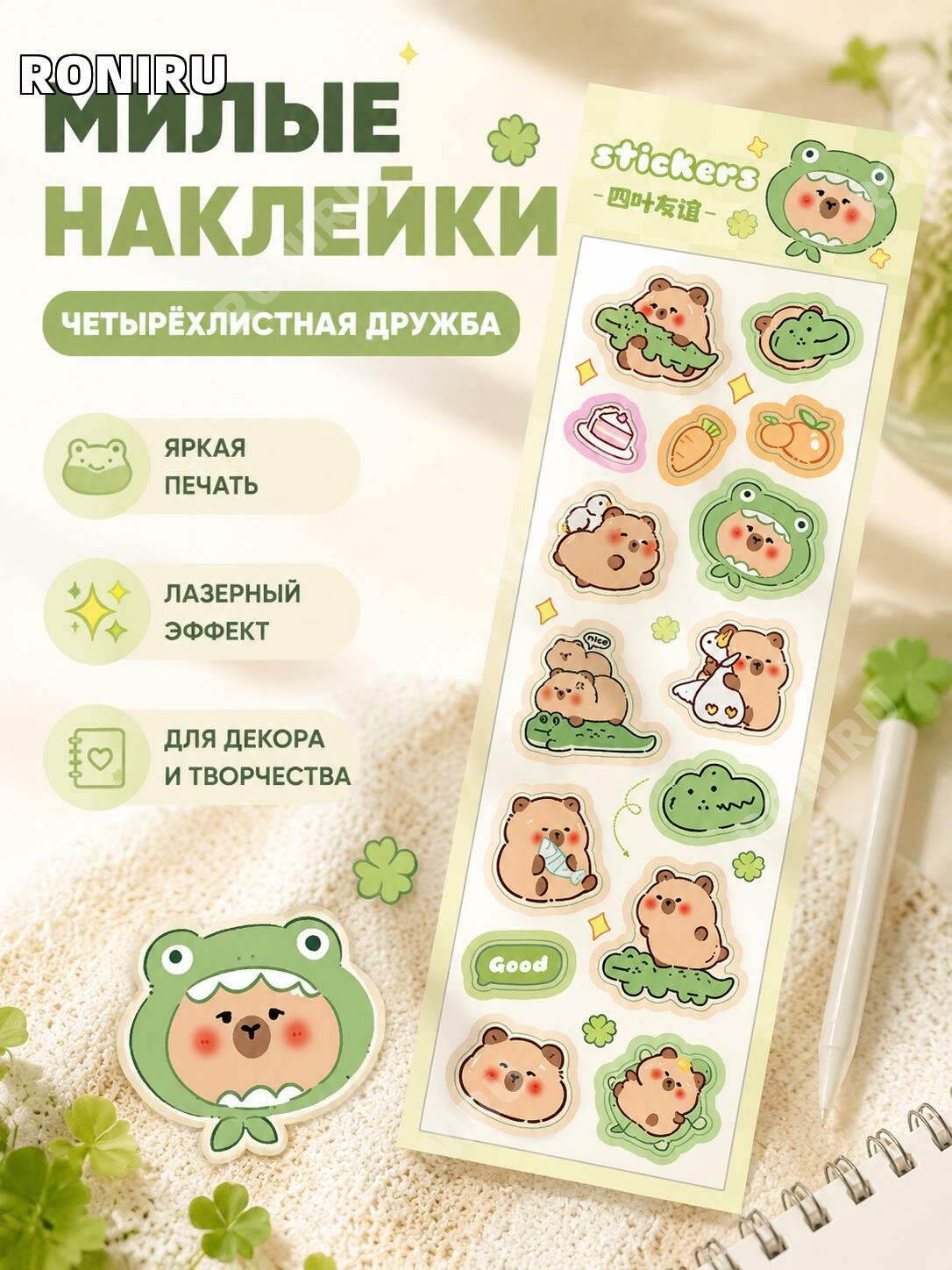 Голографические наклейки из PET для ежедневника и декора, Четырехлистная дружба