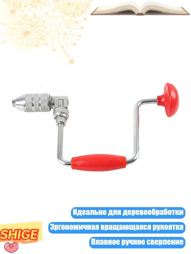 Ручной коловорот для дерева, красный