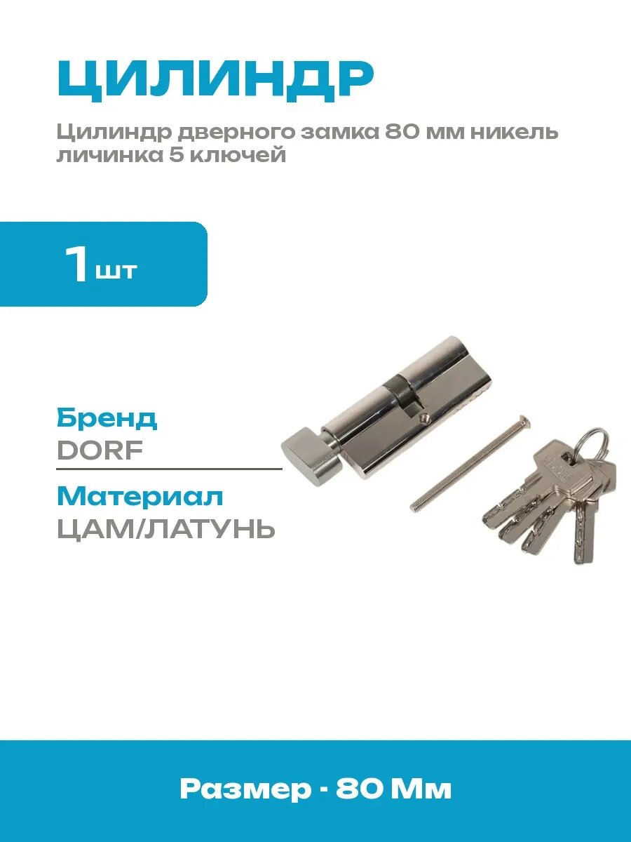 Цилиндр замка никель 5 ключей личинка дверная ключ вертушка