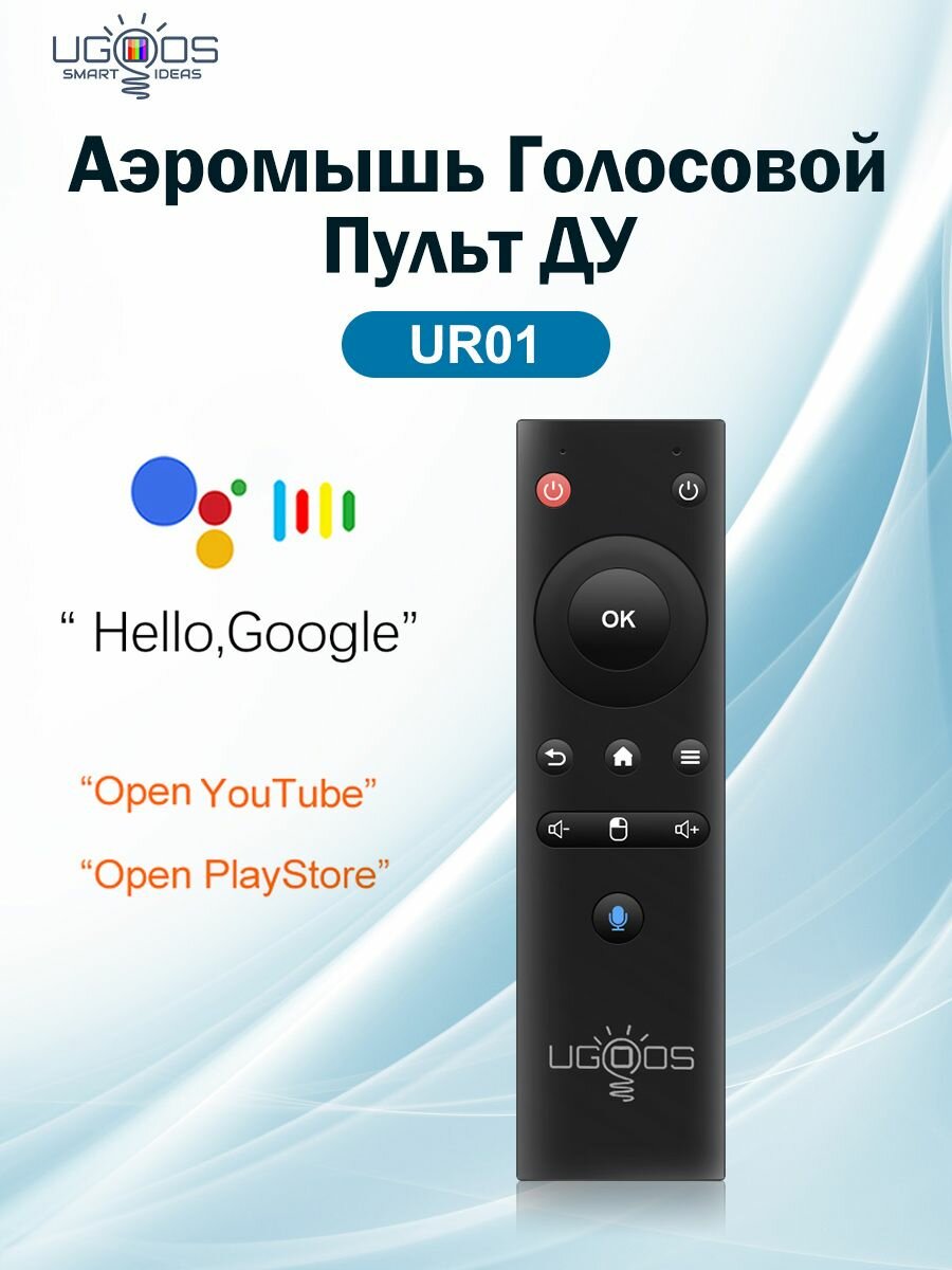 Голосовый пульт Ugoos UR01 с гироскопом для ТВ-приставок AM7/AM8/UT8/AM6B PLUS/X4Q/TOX1/TOX3/TOX4