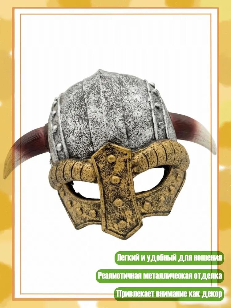 Шлемы викингов с рогами для костюма на Хэллоуин