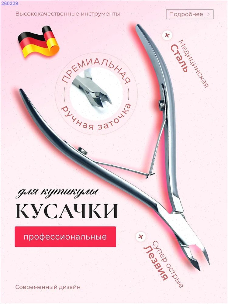 Кусачки для кутикулы профессиональные острые маникюрные щипцы из медицинской стали