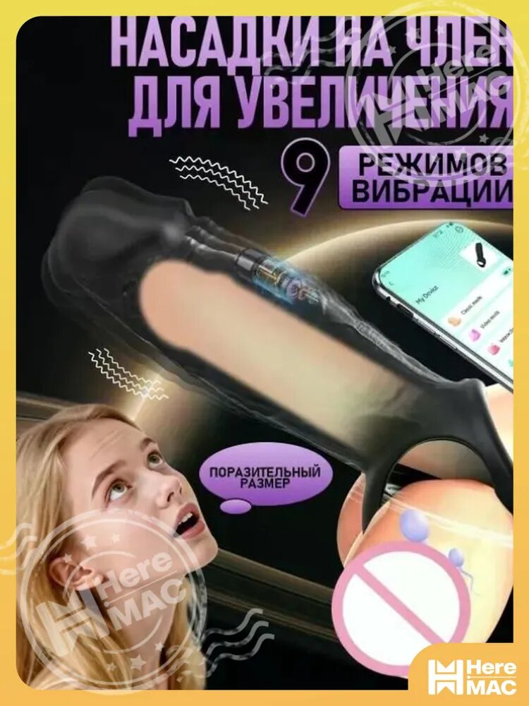 Насадки на член для увеличения/насадка на секса/многоразовый презерватив HEREMAC