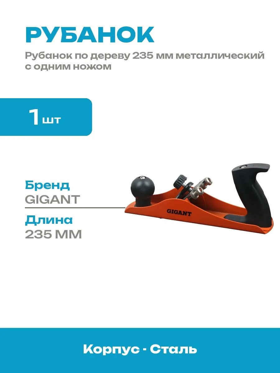 Рубанок металлический 235 мм ручной инструмент для дерева