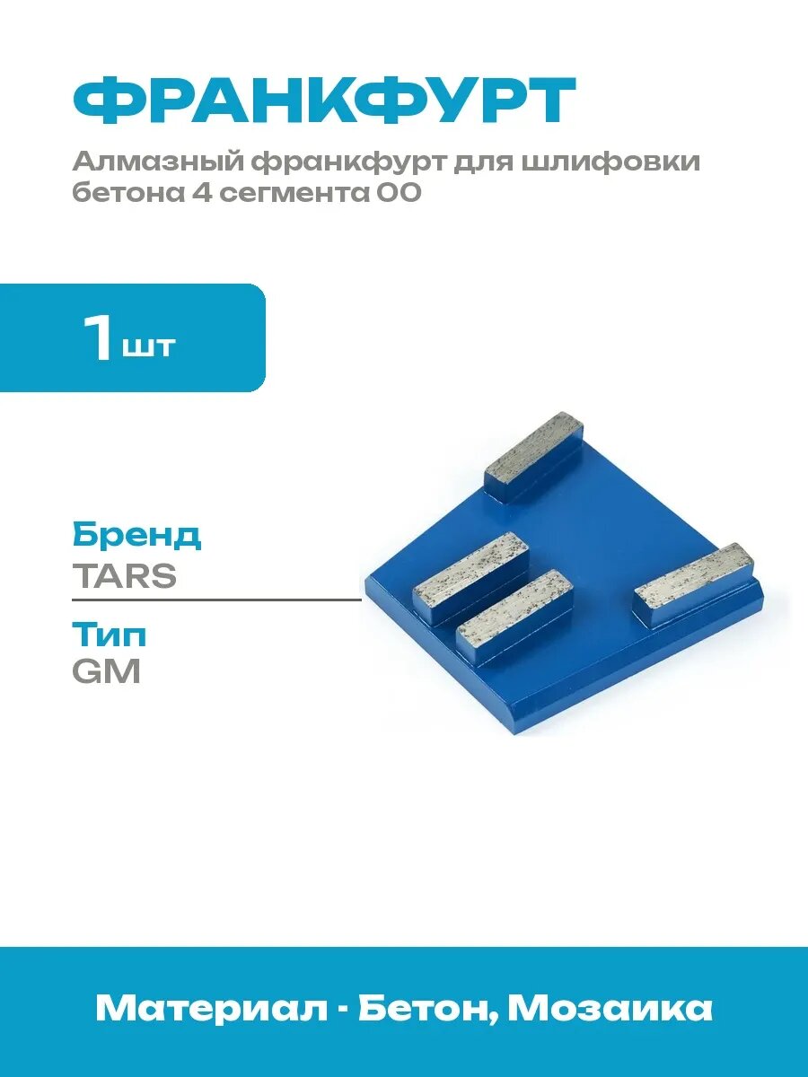 Франкфурт шлифовальный Diamond Tool для бетона 4 сегмента