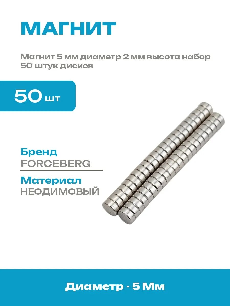Дисковый магнит 5x2 мм комплект 50 шт неодимовые диски