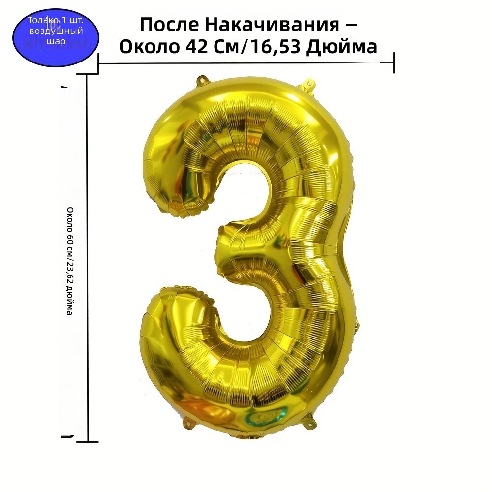 Шар-цифра 3 золотой, 32 дюйма, самозапечатывающийся, для праздника