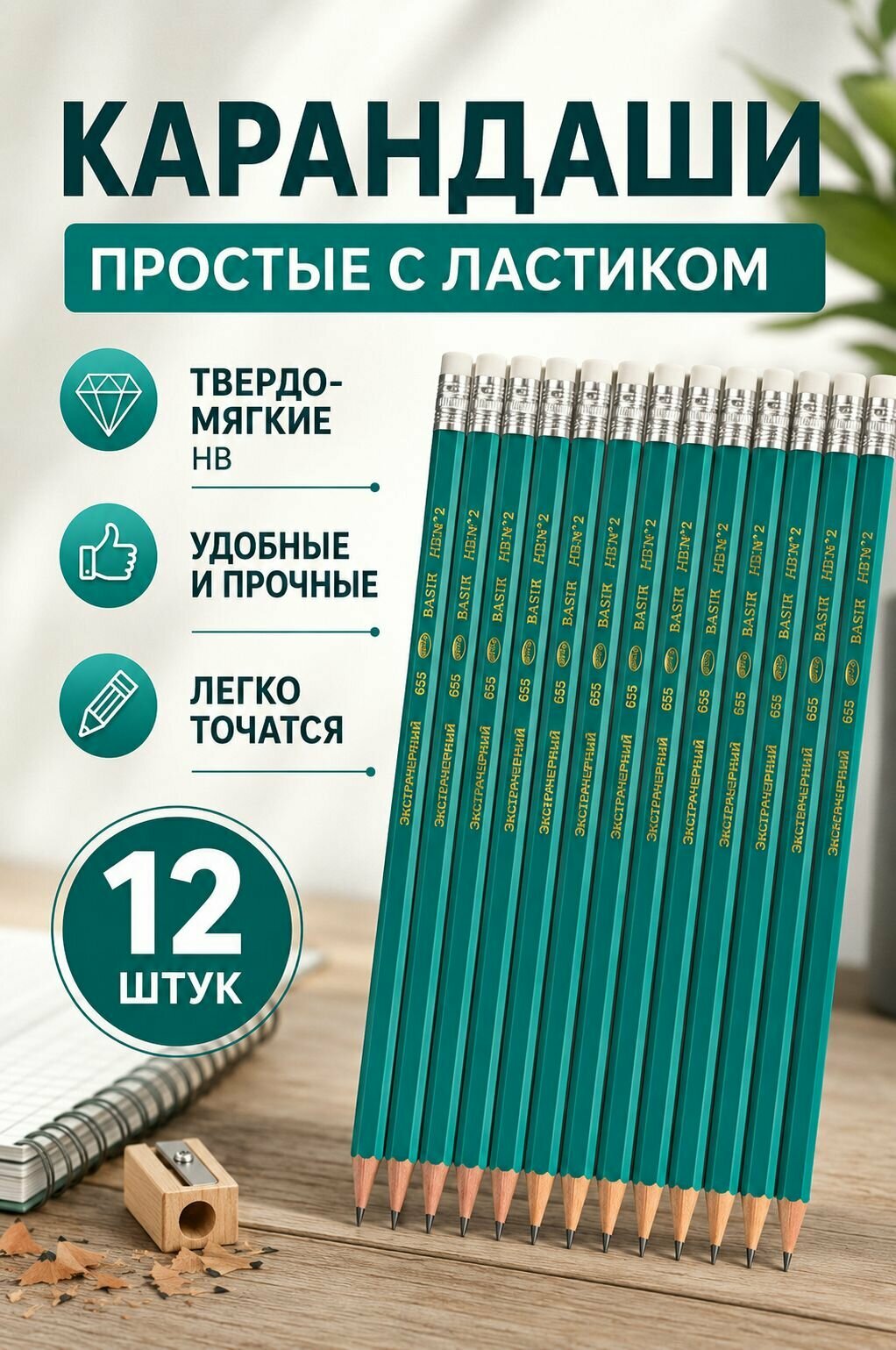 Карандаши простые чернографитные с ластиком 12 штук