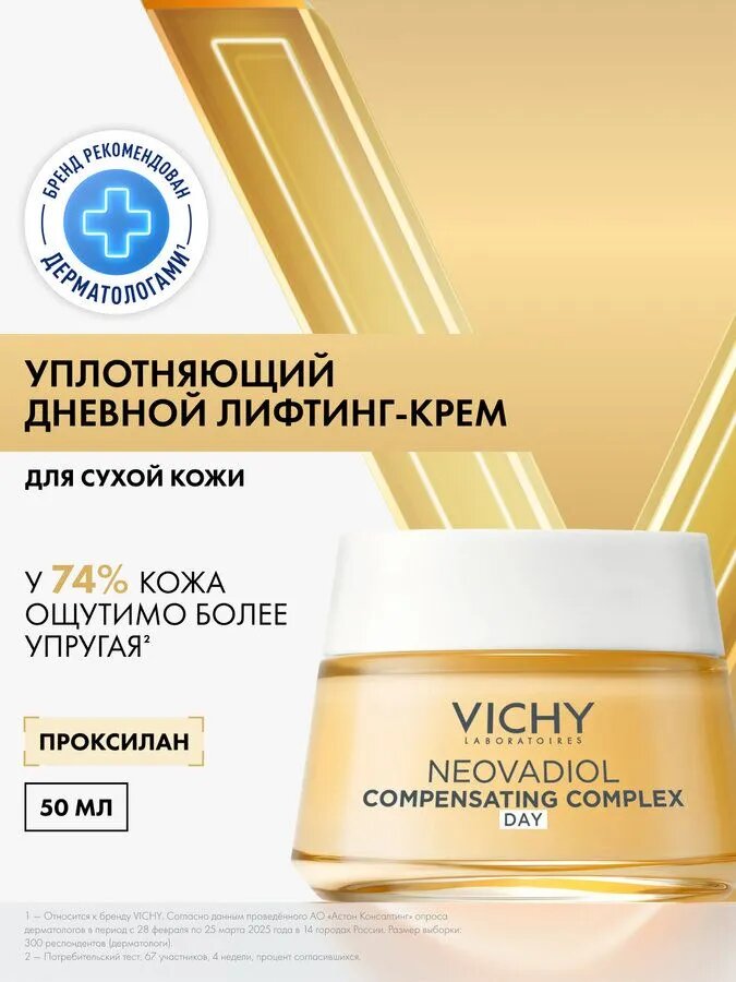 Vichy Neovadiol Антивозрастной дневной крем против морщин для сухой кожи лица, уплотняющий, 50 мл