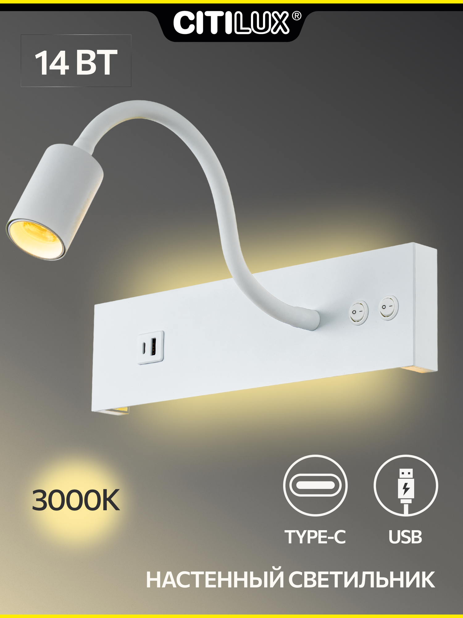 Светильник настенный, светодиодный, Citilux Декарт CL704470 LED USB, Бра на стену, лампа для чтения с выключателем