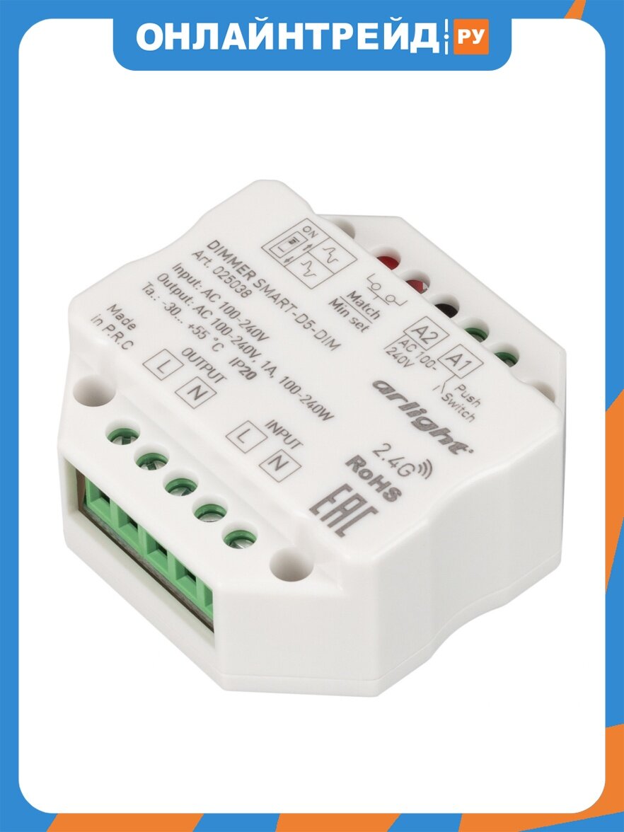 Диммер Arlight Smart-D5-Dim 025038