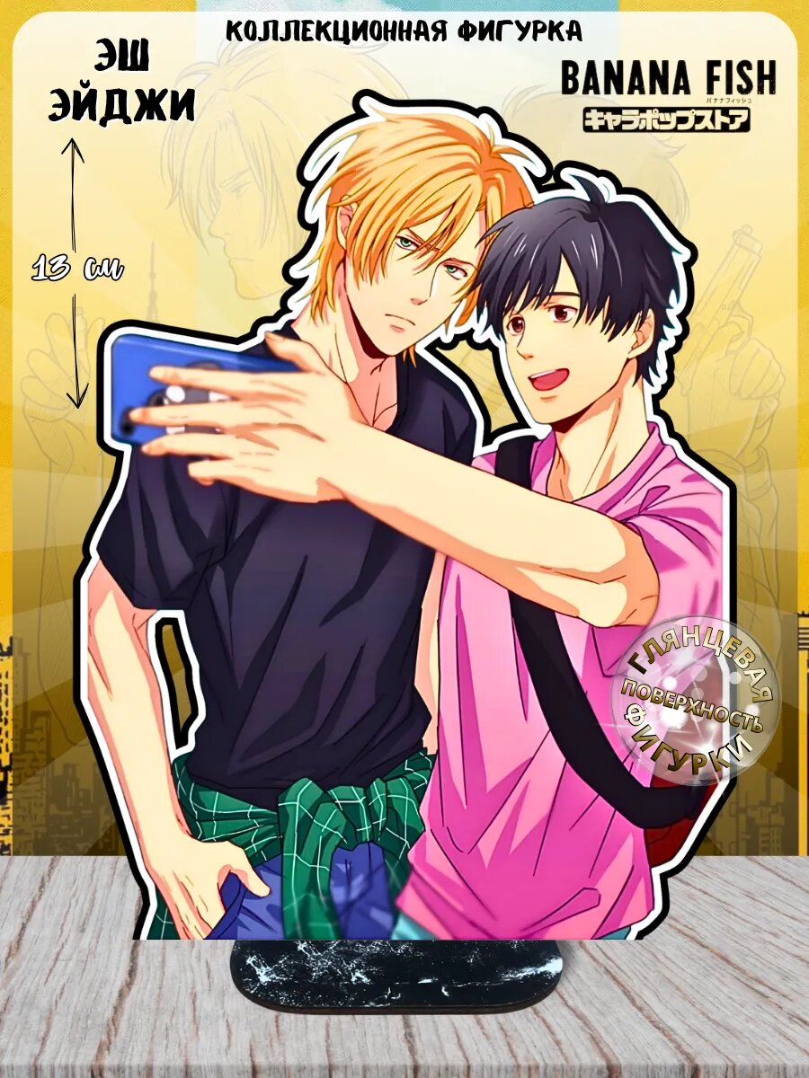 Фигурка аниме Банановая рыба Эш Эйджи Banana Fish