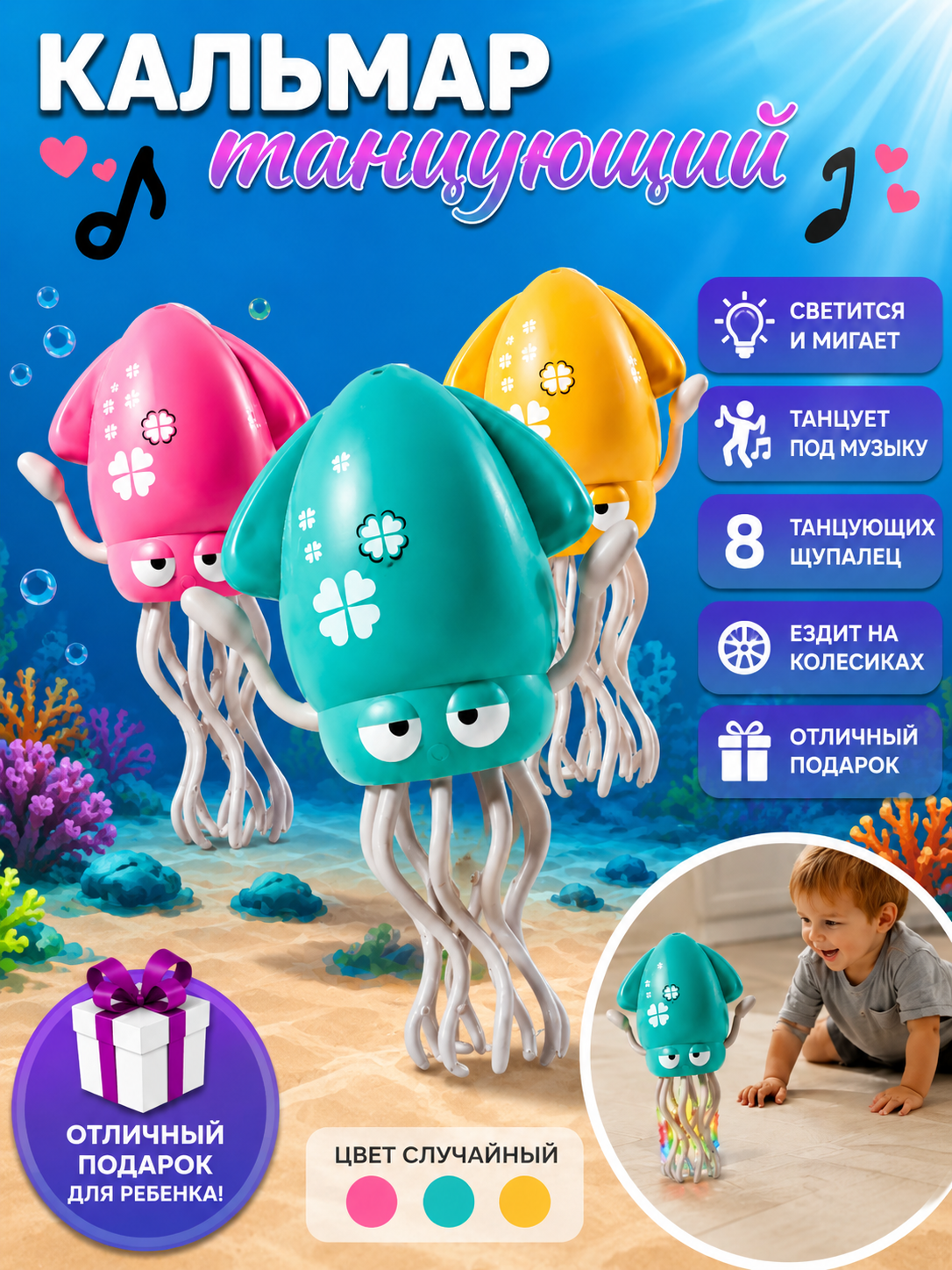 Танцующий осьминог (кальмар), интерактивная игрушка, со световыми эффектами и музыкой