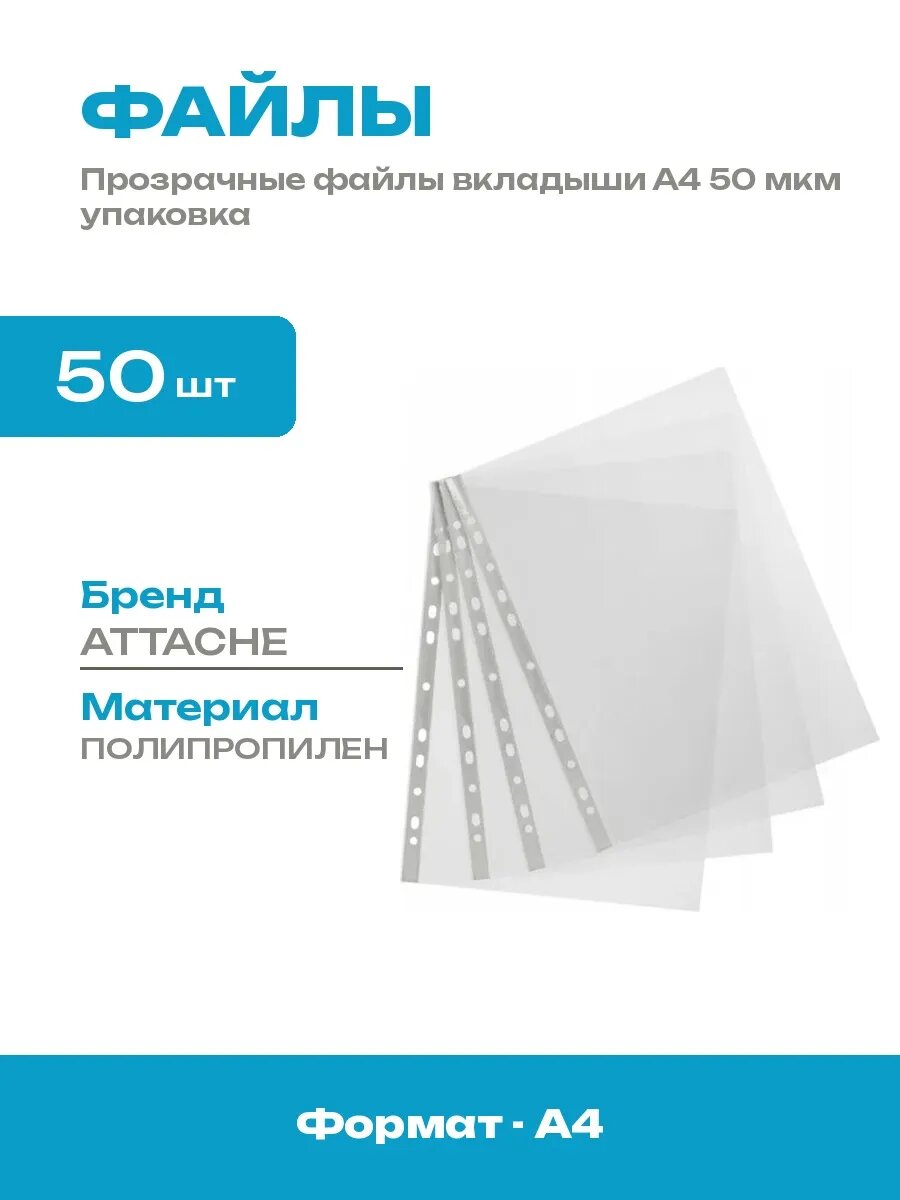 Файлы вкладыши А4 50 мкм прозрачные набор 50 штук для папок