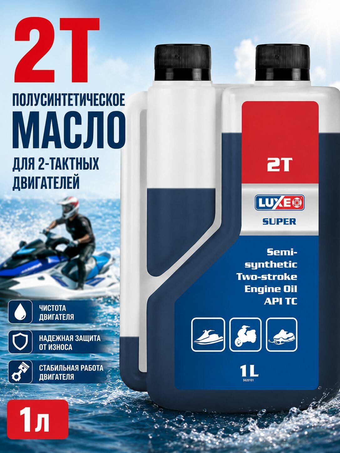 Luxe 2-х тактное API TC, JASO FD, Масло моторное, Полусинтетическое, 1 л для двухтактных двигателей