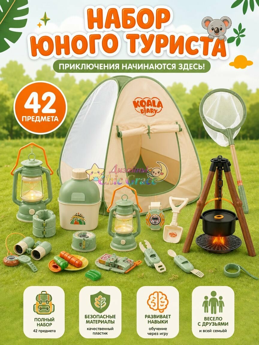 Детская игровая палатка с набором для пикника, игровой комплект для сюжетно-ролевых игр в кемпинг и туризм, от 3 лет
