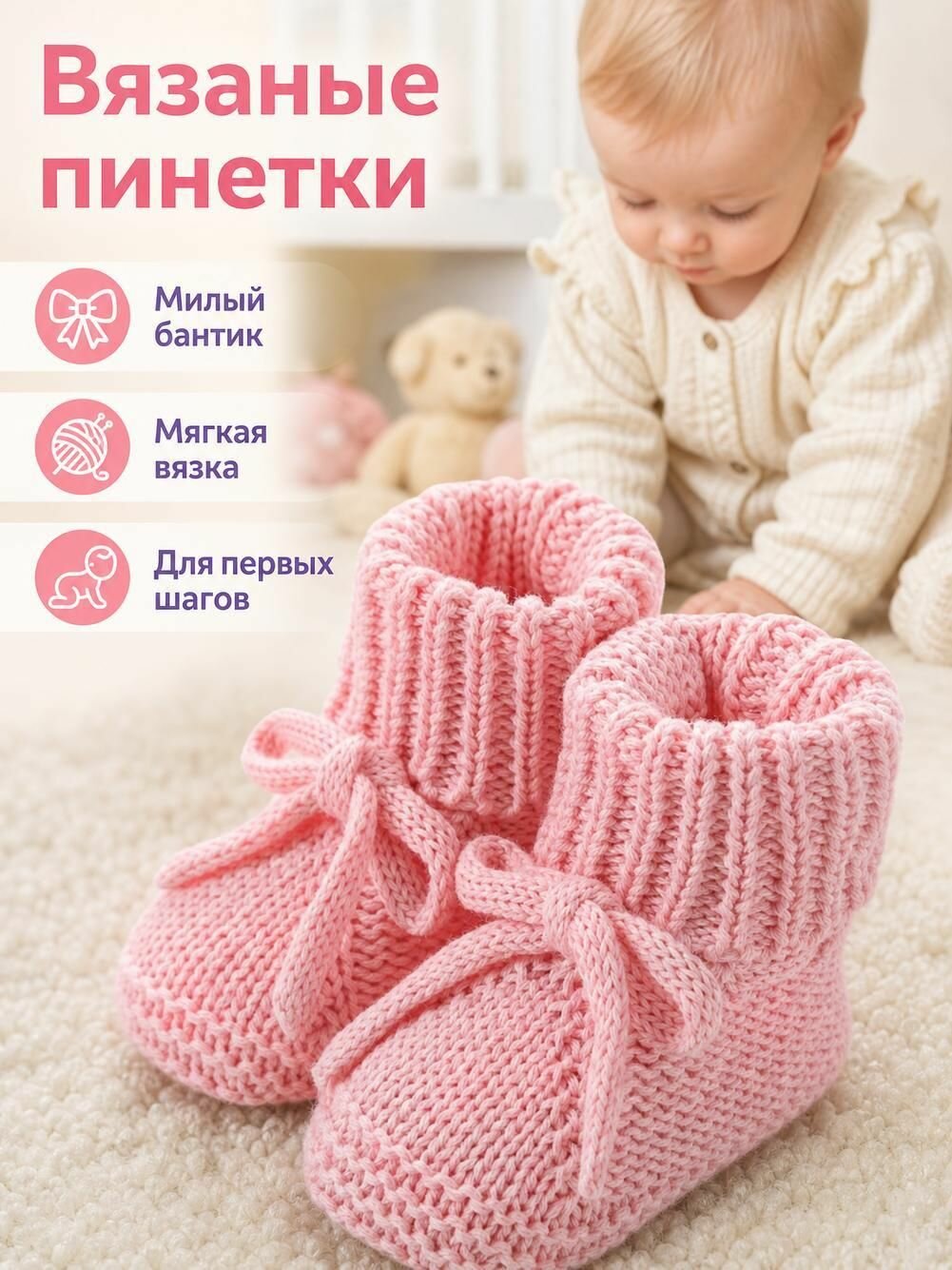 Пинетки
