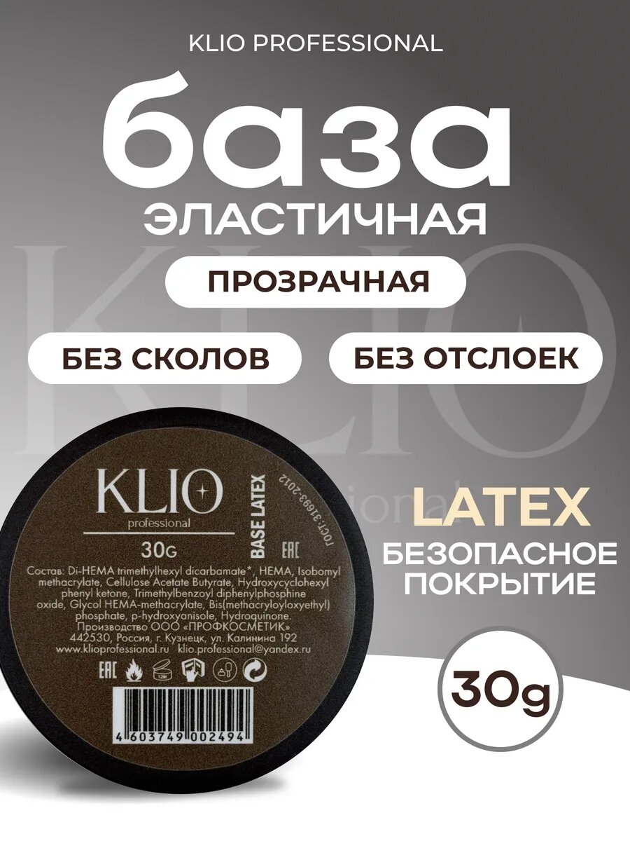 База KLIO, Latex, бескислотная база