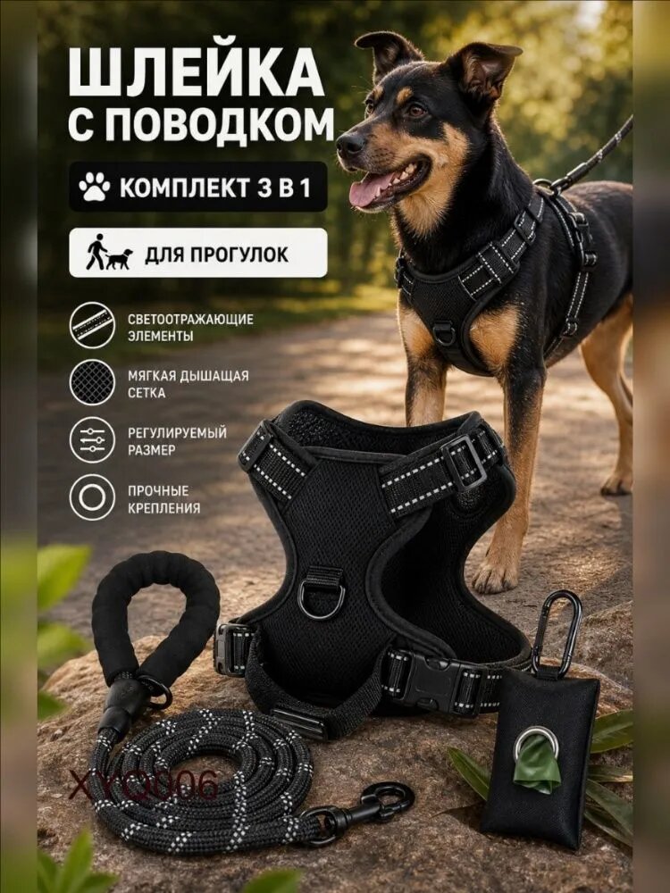 Общая шлейка для животных