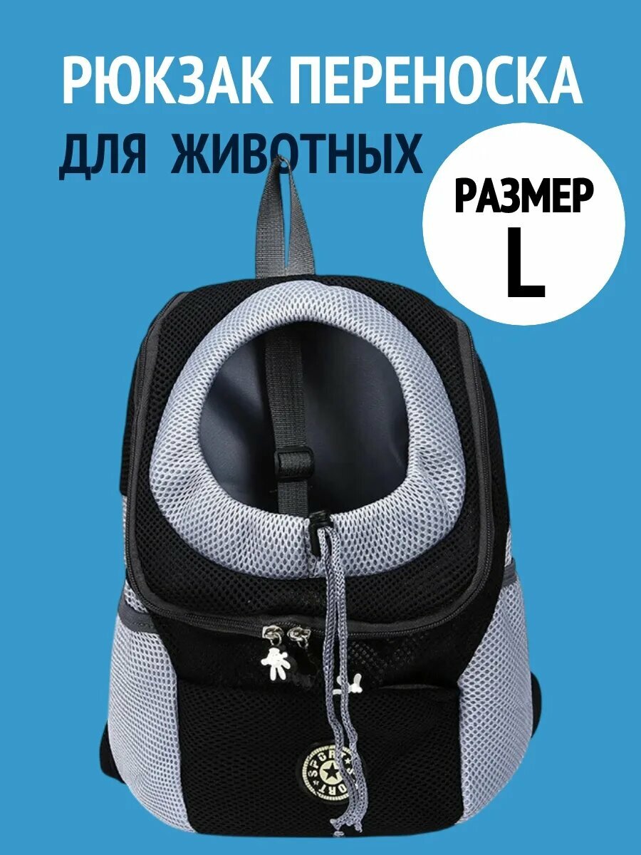 Рюкзак-переноска Tcallini Pets, для кошек и собак средних пород, текстиль, размер L, чёрный