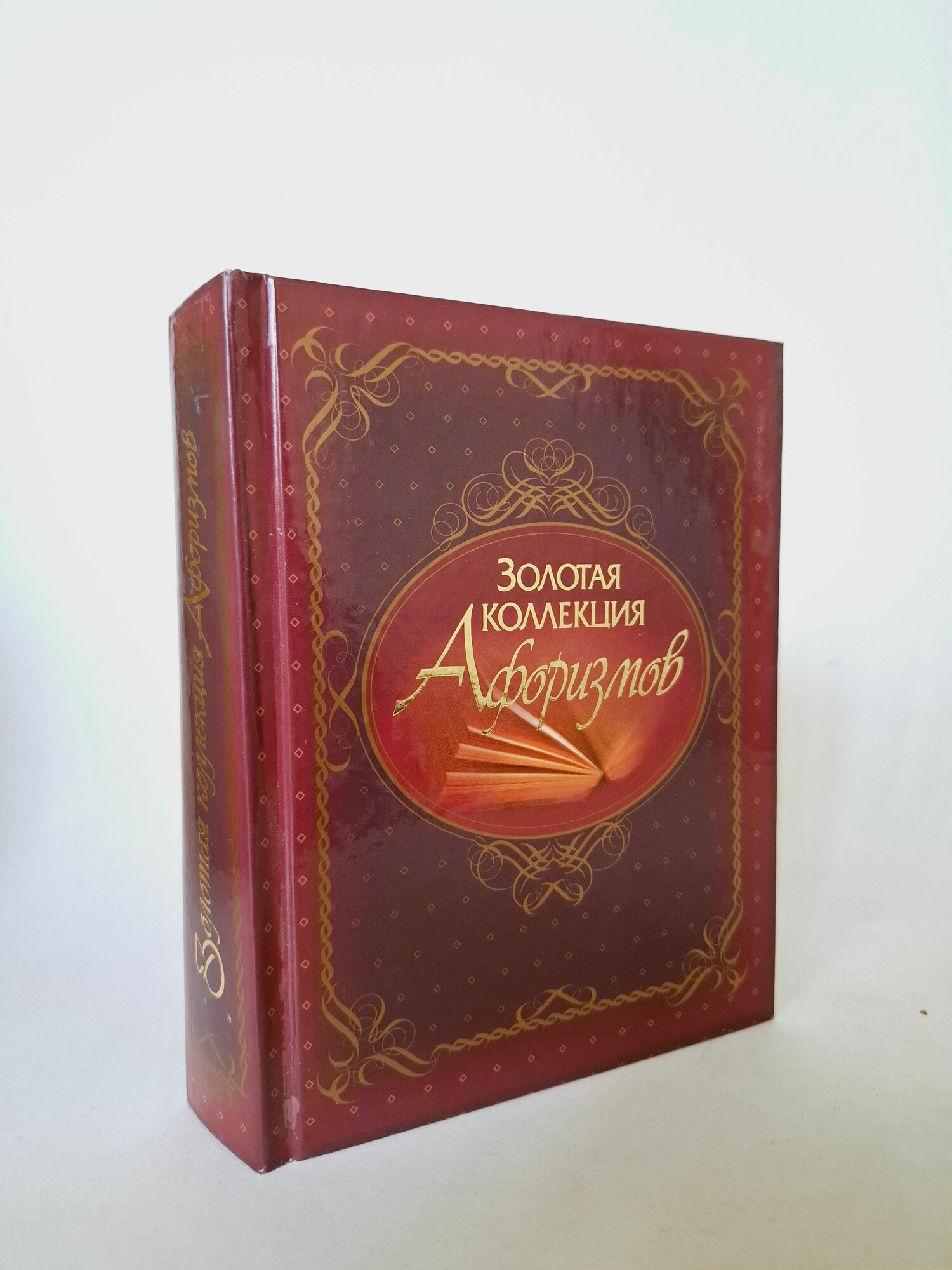 Золотая коллекция афоризмов
