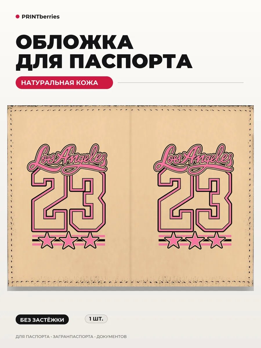 Обложка для паспорта PRINTBERRIES