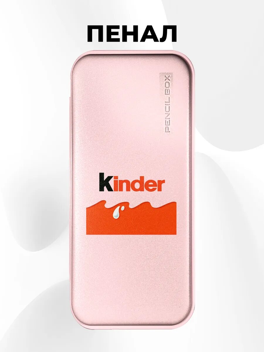 Пенал жесткий с принтом Kinder