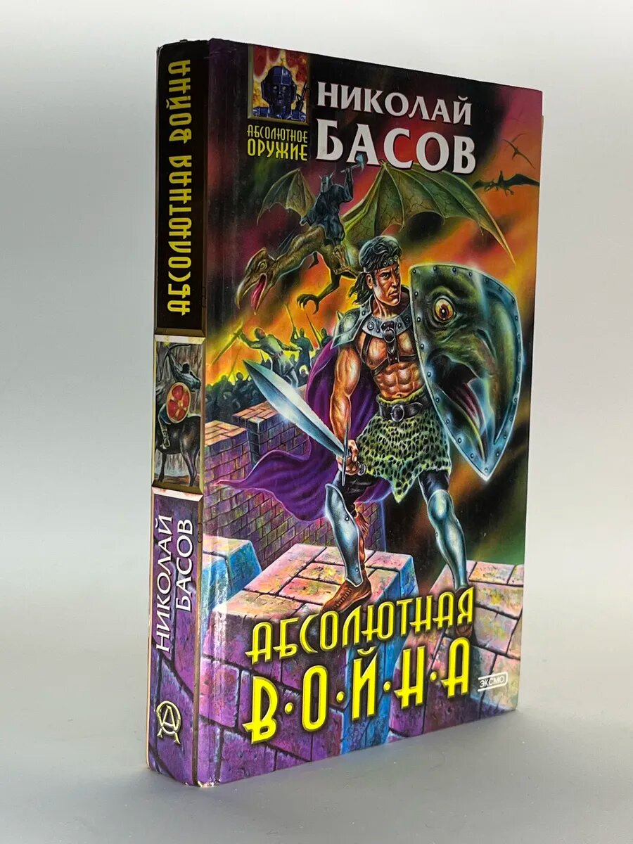 Абсолютная война
