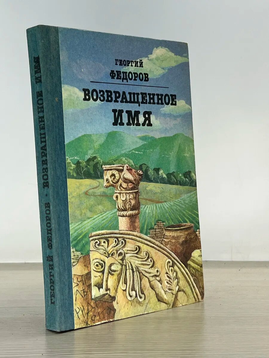 Возвращенное имя
