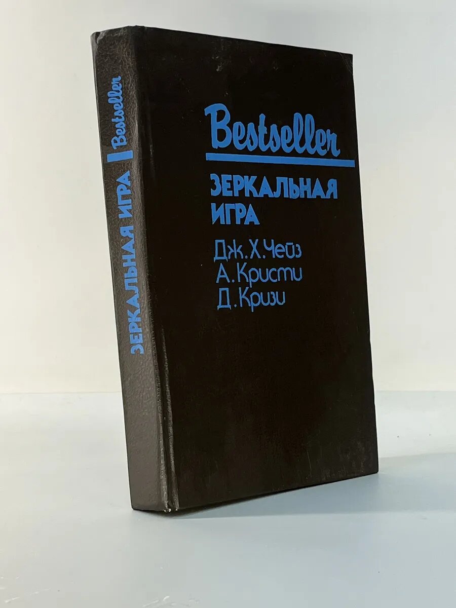 Зеркальная игра