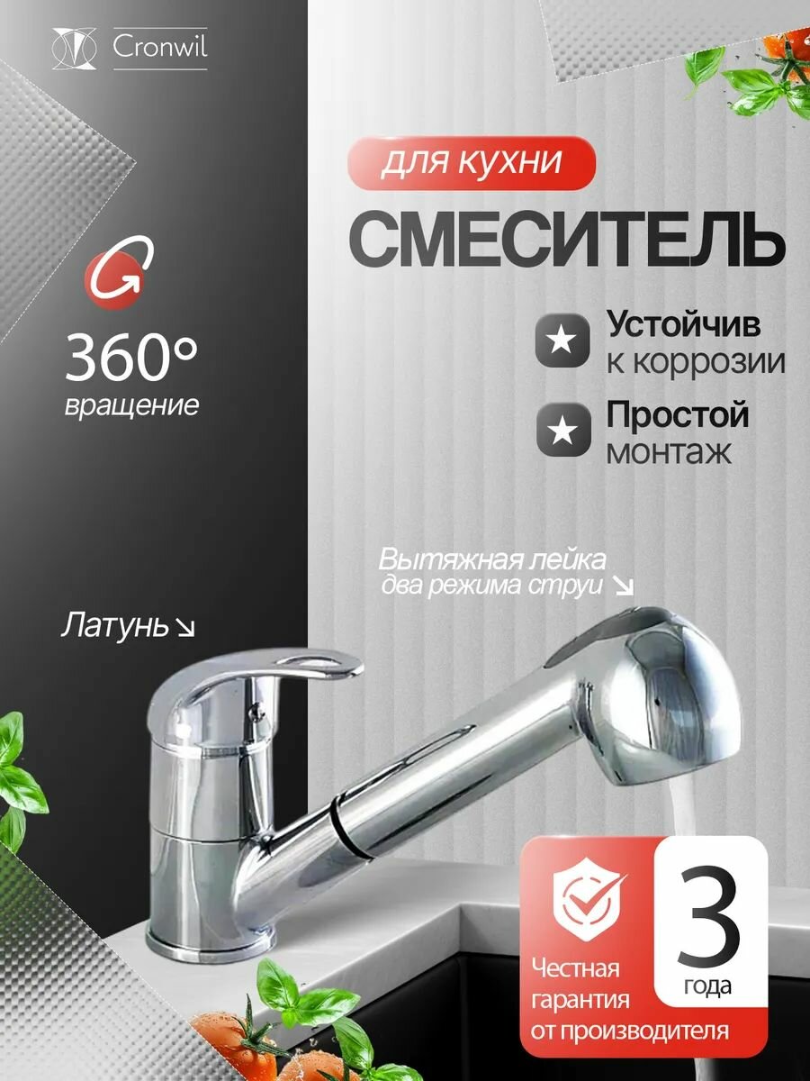 Смеситель для кухни с выдвижной лейкой