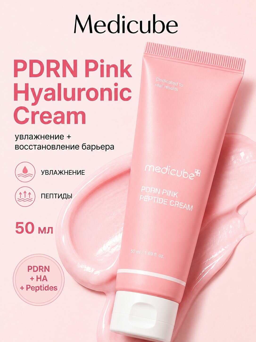 PDRN Pink Hyaluronic Moisturizing Cream, увлажняющий крем для лица с PDRN, гиалуроновой кислотой, пептидами и церамидами, для сияния и восстановления барьера, 50 мл
