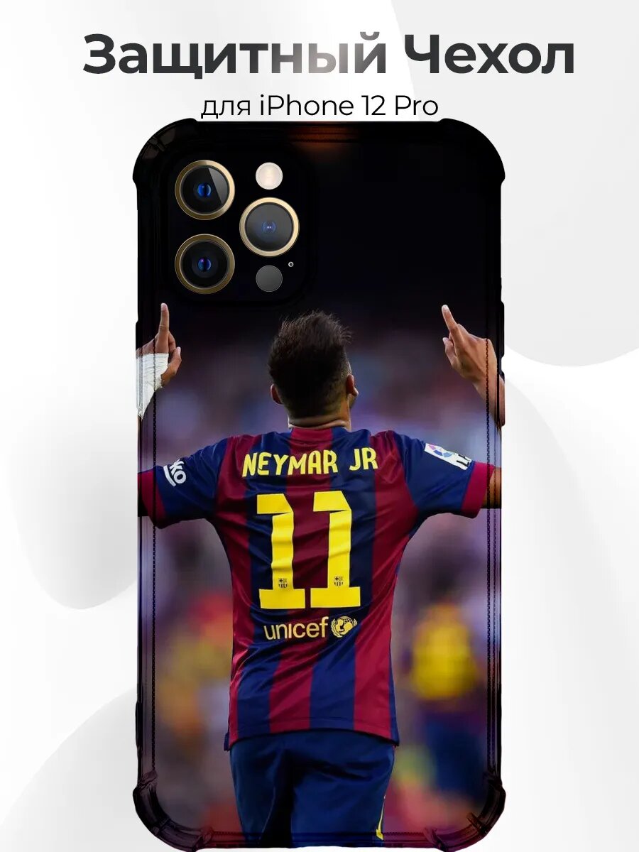 Чехол для iPhone 12 Pro Неймар гол празднование