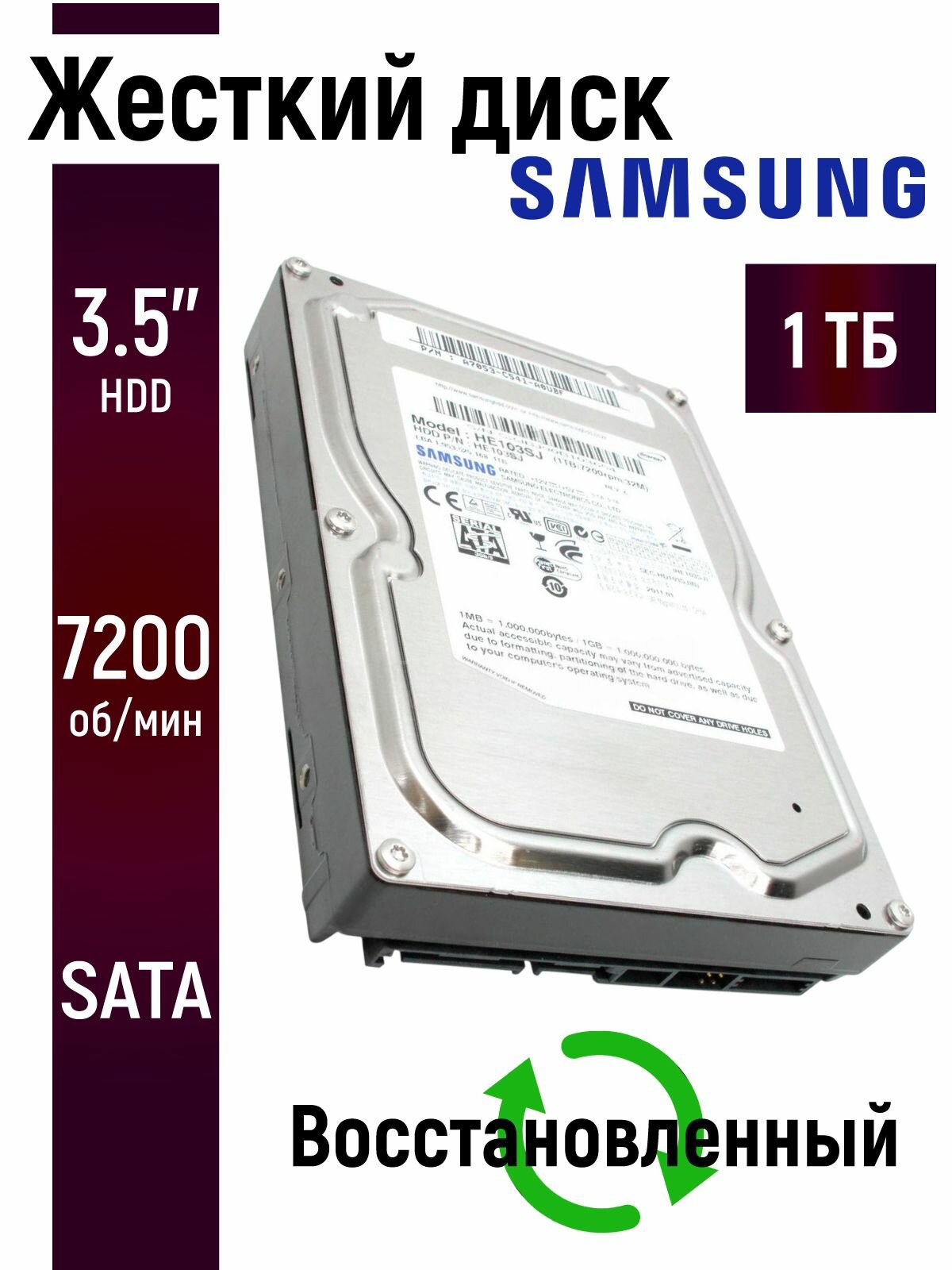 Внутренний жесткий диск 1 ТБ 3.5 дюймов HE103SJ-V