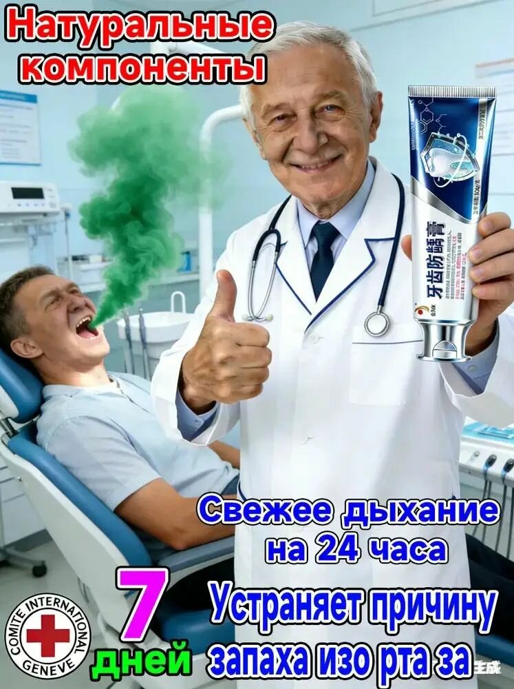 Профессиональная паста против галитоза и Helicobacter pylori. Борется с бактериями причинами проблем в полости рта.150r