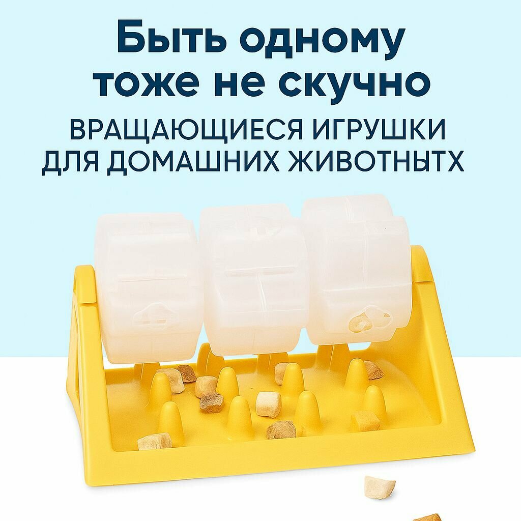 Интерактивная игрушка-пазл для кошек "Автономная игра" с вращающимся диском лакомств
