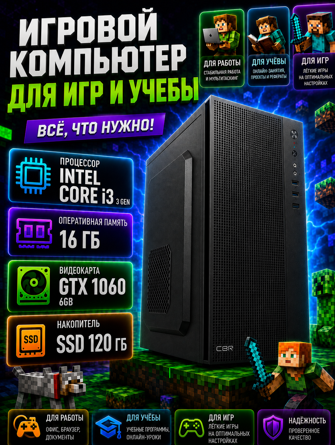 Игровой компьютер Intel Core i3 + GTX 1060, ОЗУ 16 ГБ, SSD 120 ГБ