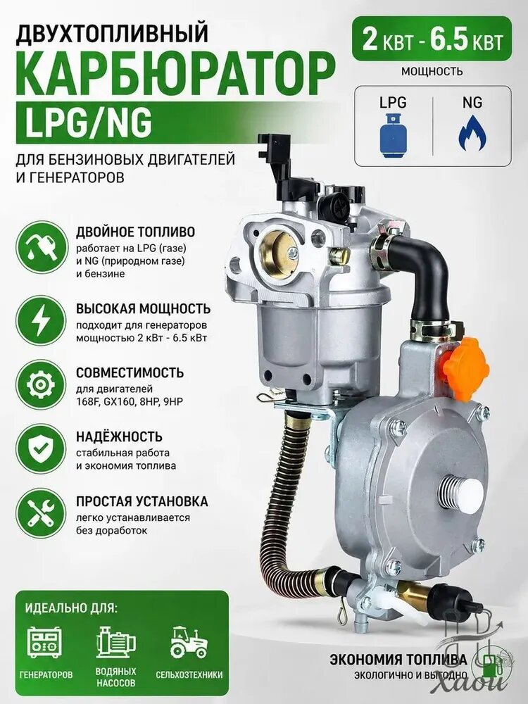 Карбюратор газ бензин для генератора, электростанций. 3 кВт (двигатель 6.5 7 лс 168F 170F)