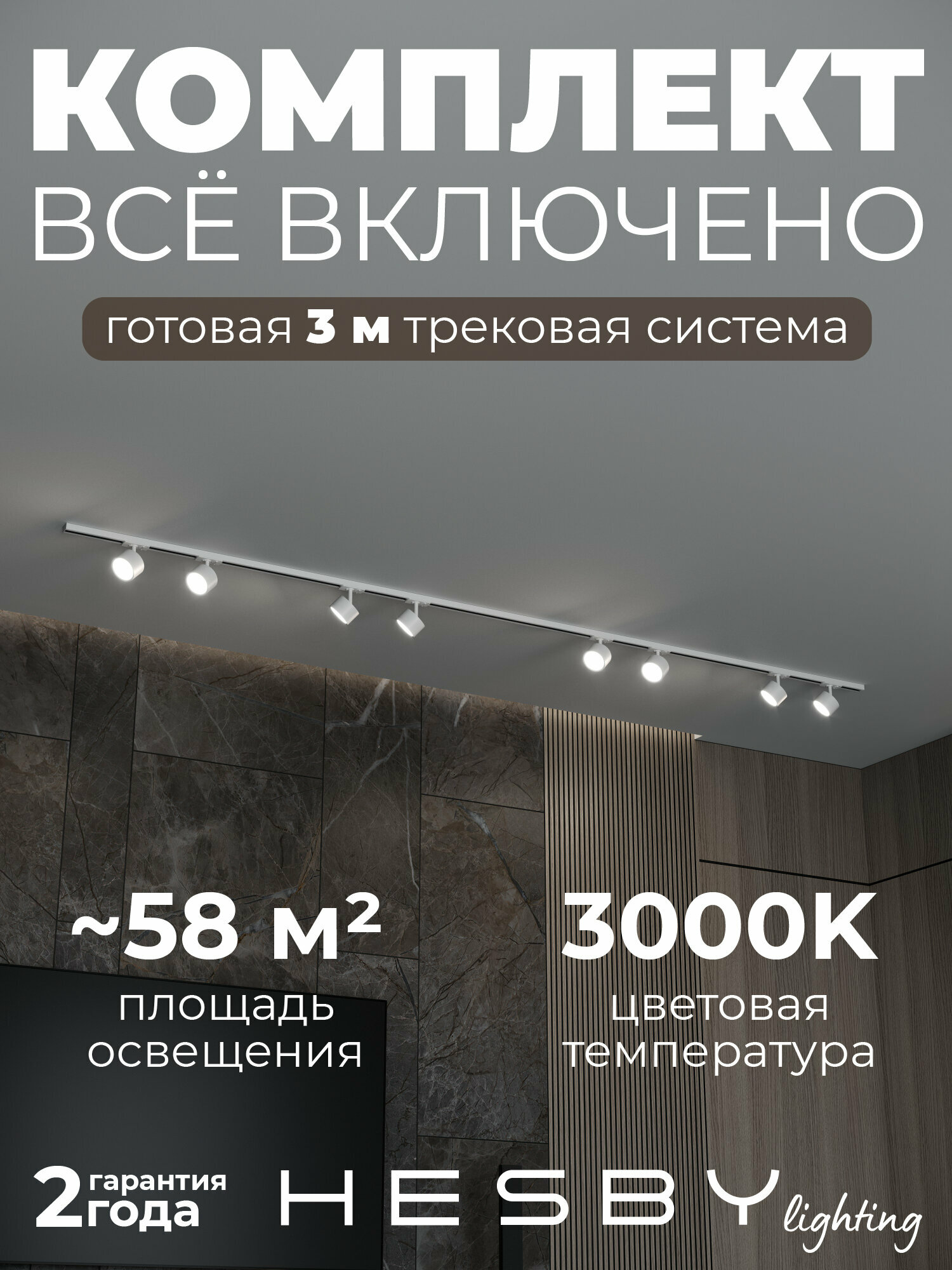 Накладная однофазная трековая система Skylite №13 со светильниками (220В, форма - прямая, 3м, 3000K), белая