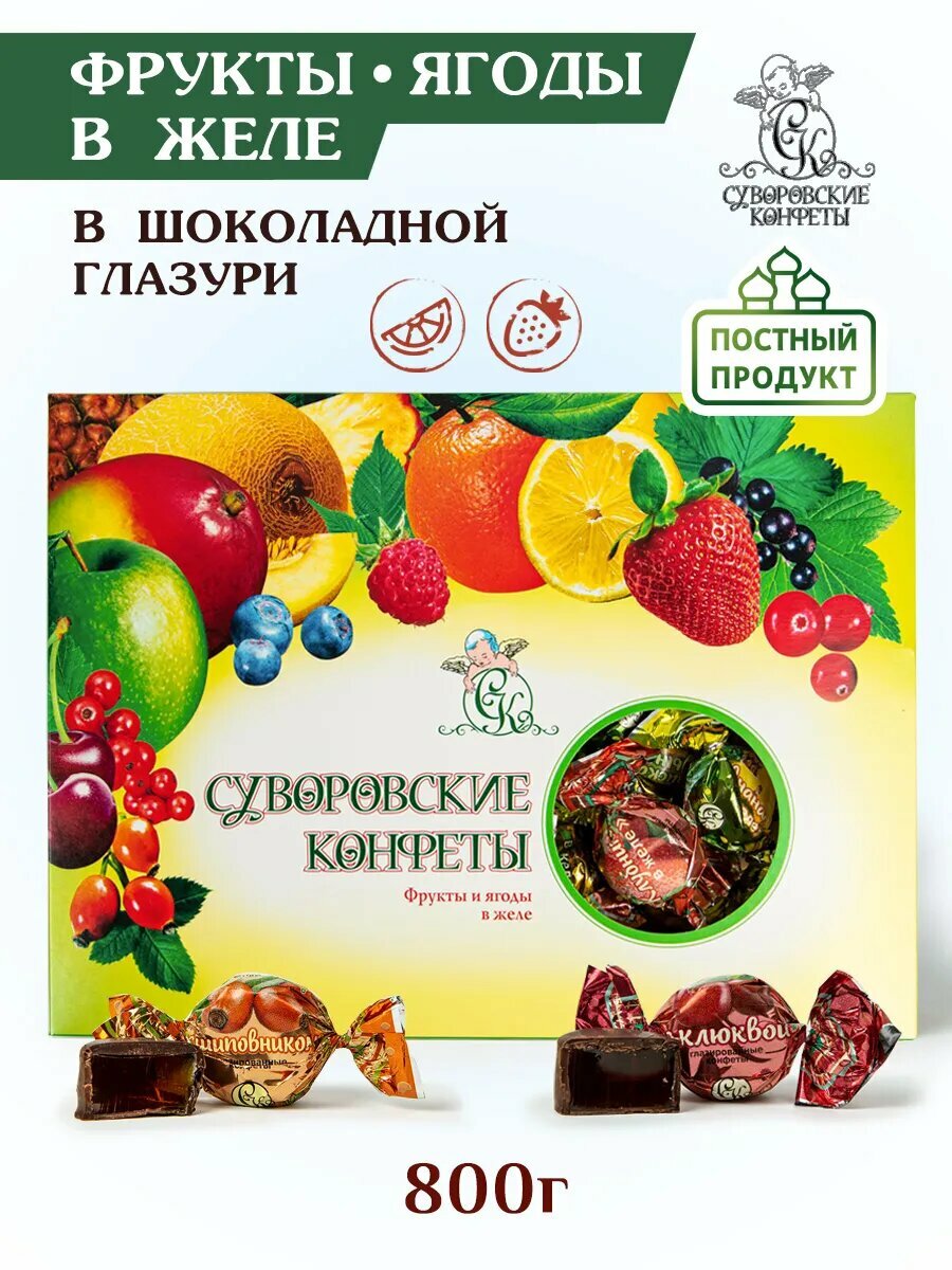 Желейные конфеты ассорти в шоколаде 800 грамм