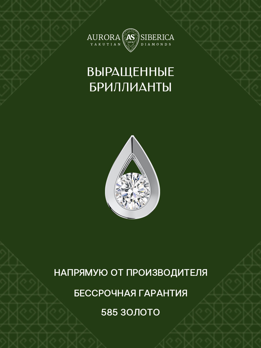 Подвеска AURORA SIBERICA, белое золото, 585 проба, родирование, бриллиант выращенный