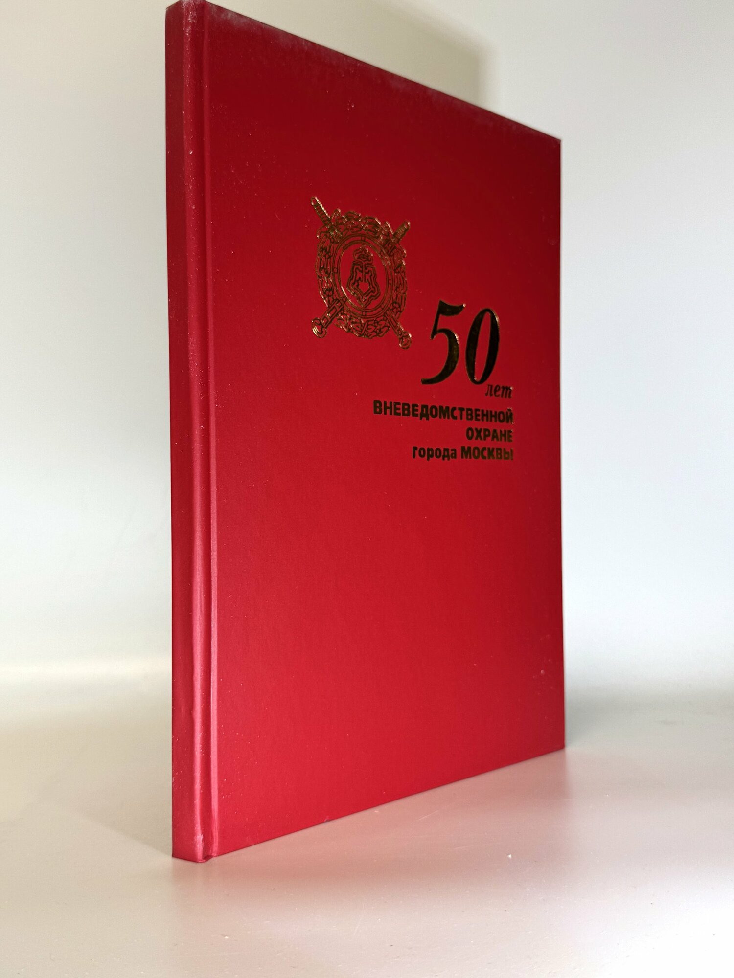 50 лет вневедомственной охране города Москвы. Сборник. Букинистические книги в отличном состоянии.